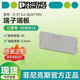 Phoenix/菲尼克斯代理/接线端子端板 D-ST 2.5-QUATTRO-3030514-阿里巴巴