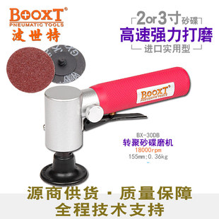 台湾BOOXT直供 BX-30DB旋转聚砂碟钢纸片小型焊缝平面打磨机气动-阿里巴巴