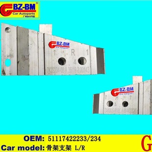 适用于奔驰宝马骨架支架 G20 G28 51117422233-阿里巴巴