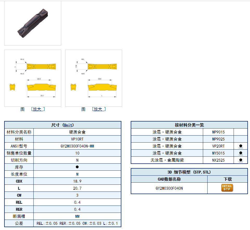 Mitsubishi/三菱GY2M0300F040N-MM VP10RT 切槽切断端面槽槽刀片-阿里巴巴