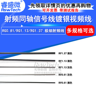 RG0.81/RG1.37射频同轴信号线RF1.13同轴线灰黑色WIFI天线延长线-阿里巴巴