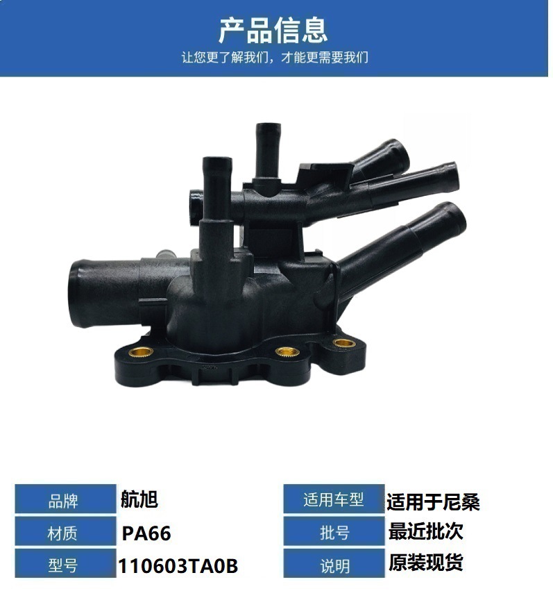 汽车节温器壳体适用于尼桑OE 110603TA0B-阿里巴巴