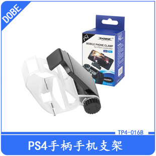 PS4手机支架 PS4无线手柄支架 PS4蓝牙手柄支架 手机支架TP4-016B-阿里巴巴