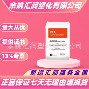 PFA美国科慕451HP 450HP 445HP挤出管材高纯度高韧性塑料原料颗粒-阿里巴巴