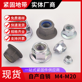 ISO7043 ISO12125 尼龙锁紧六角法兰面螺母 防松自锁螺帽8级 10级-阿里巴巴