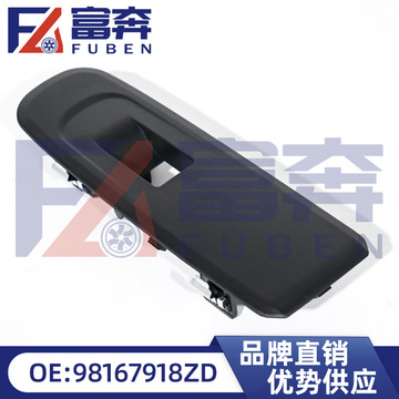 98167918ZD适用标致K9 K4 右前升降器开关支架/车窗开关面板-阿里巴巴