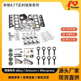正时链条大修包适用 12-19 Benz 4.7L 2780300620 2780504900-阿里巴巴