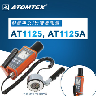 总代 白俄罗斯ATOMTEX AT1125A辐射检测仪 射线检测仪-阿里巴巴