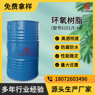 厂家直销环氧树脂E44 6101透明高纯度耐高温耐酸双酚A型环氧树脂-阿里巴巴