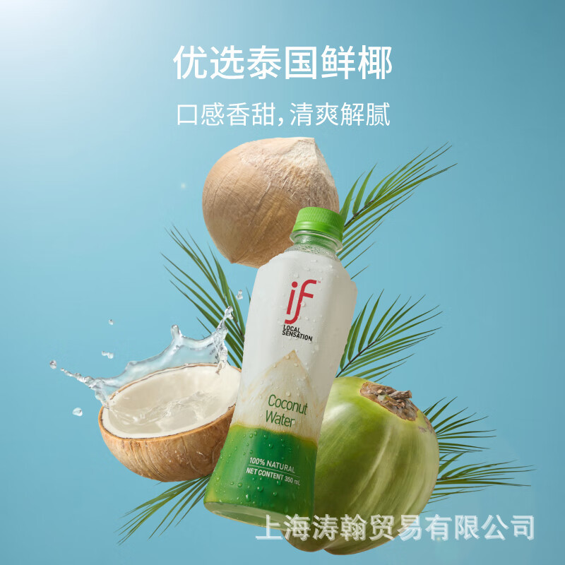 泰国进口IF天然椰子水进口NFC果汁100% if 椰青水饮料350ml*24瓶-阿里巴巴