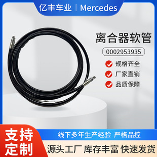 0002953935 离合器软管 适用于奔驰 Mercedes-阿里巴巴