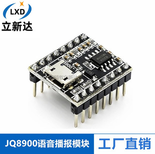 语音播报模块音乐智能语音播报USB串口MP3识别模块JQ8900-16P-阿里巴巴