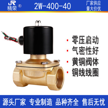 常闭电磁阀铜阀2w-400-40水阀AC220V铜线气阀DC24V1.5寸厂家现货-阿里巴巴