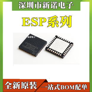 全新原装 ESP8266EX 贴片 ESP8089 ESP8285 IC QFN32-阿里巴巴
