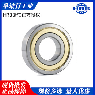 哈轴正品HRB深沟球轴承6205 ZZ 2RZ 2RS1-阿里巴巴