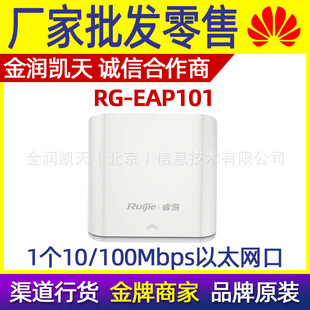 锐捷睿易RG-EAP101 无线网络Ap面板家用百兆单频入墙式wifi路由器-阿里巴巴