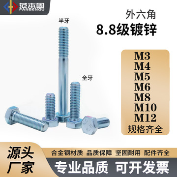 8.8级镀锌蓝白锌 外六角螺丝GB5783全牙GB5782半牙M3M4M5M6M8-M12-阿里巴巴