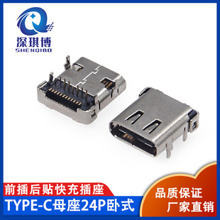 USB3.1母座前插后贴卧式快速充电接口 TYPE-C 24P母座 插座连接器-阿里巴巴