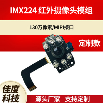 工厂定做IMX224摄像头模组 720P红外夜视MIPI摄像头模组 来图订制-阿里巴巴