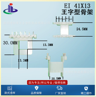 【热门推荐】EI41x13插针式骨架EI41系列低频变压器骨架变压器架-阿里巴巴