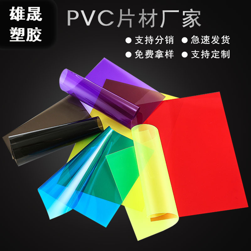 厂家定制加工软玻璃透明pvc片材 磨砂塑料板板材 薄款彩色PVC卷材-阿里巴巴