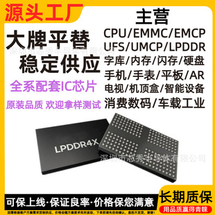 lpddr4x内存颗粒200球 lpddr4芯片8gb lpddr4芯片16gb 32gb 64gb-阿里巴巴