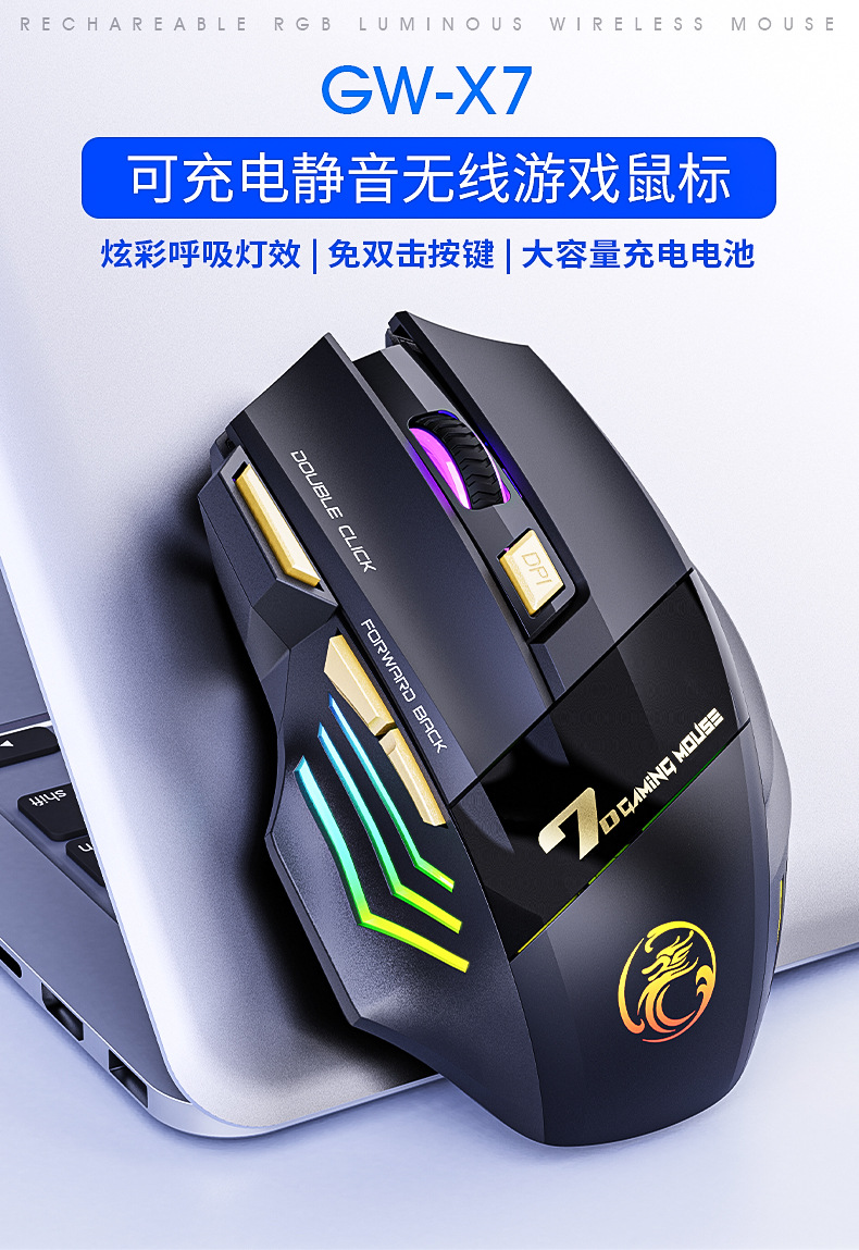 IMICE品牌GW-X7静音无线TPC可充电蓝牙双模7键发光2.4G游戏鼠标-阿里巴巴