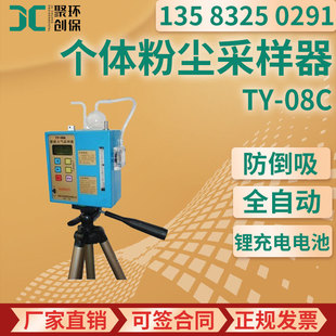 个体粉尘采样器智能型TY-08C-阿里巴巴