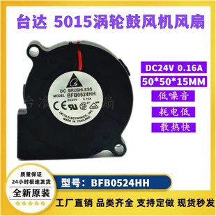 台达 BFB0524HH 5015 24V 0.16A 5CM 涡轮 离心鼓风机 散热风扇-阿里巴巴
