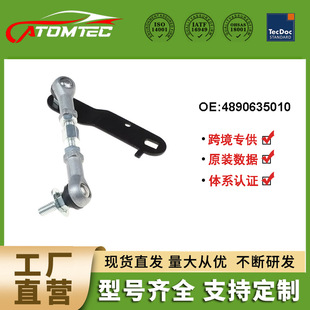 车身高度传感器杠杆连接适配丰田4890635010 4890635020-阿里巴巴