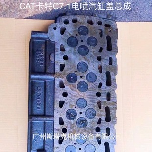 C7.1电喷汽缸盖384-5313 373-7241卡特挖掘机323D2 330D2发动机-阿里巴巴