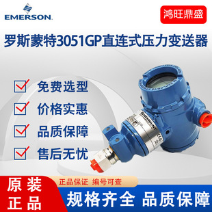 罗斯蒙特3051GP 压力变送器原装正品艾默生 3051GP1A2B21AB4M5HR5-阿里巴巴