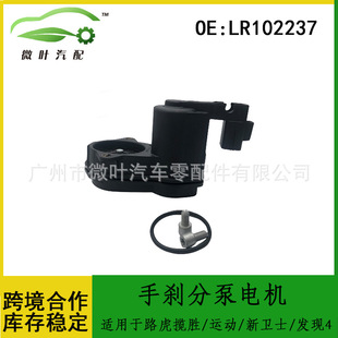 LR102237跨境/适用路虎揽胜/运动版/新卫士/发现4手刹分泵电机-阿里巴巴