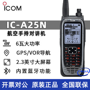 ICOM艾可慕对讲机IC-A25N航空手持电台甚高频VHF蓝牙GPS对讲机-阿里巴巴