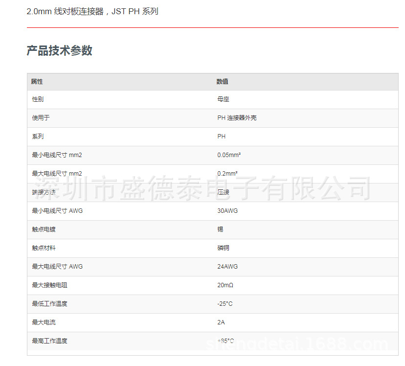 JST日压端子 线对板 连接器SPH-004T-P0.5S 母端子 PH系列 原厂-阿里巴巴