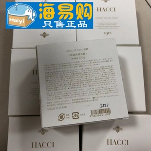 日本HACCI 老铺蜂蜜手工制作温和保湿深层清洁保湿洁面皂120g-阿里巴巴