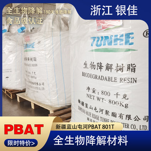 新疆蓝山屯河PBAT原料TH801T颗粒全生物降解树脂PBAT粉末食品级-阿里巴巴