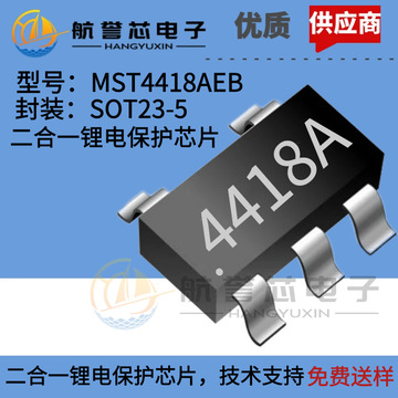 MST4418AEB 二合一锂电保护芯片，丝印4418A 兼容XB5353A XB5352-阿里巴巴