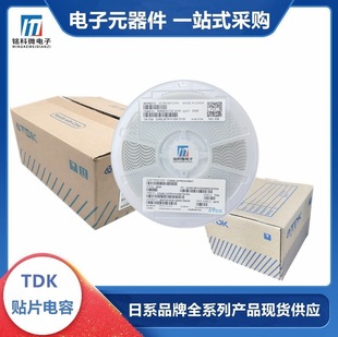 TDK贴片高压电容0603 0805 1206 1210 105 106 225 226 476 C系列-阿里巴巴