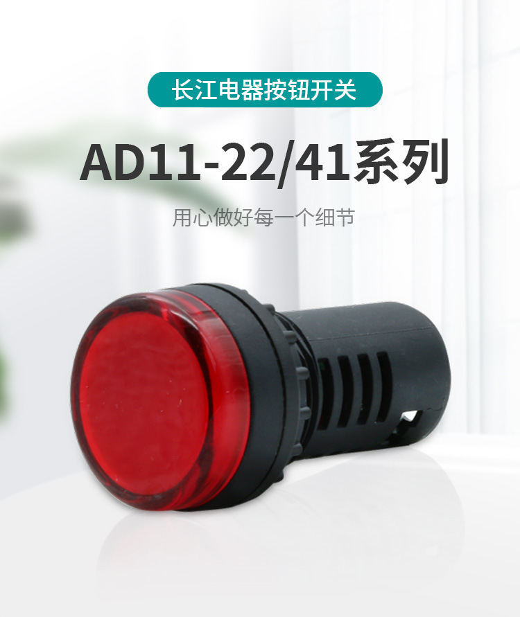 正品江阴长江电器22mmLED信号指示灯AD11-22/21/41-7GZ红绿黄蓝白-阿里巴巴