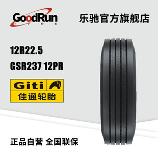 GITI佳通货车轮胎 12R22.5 GSR237 厂家直供正品全新卡车轮胎-阿里巴巴