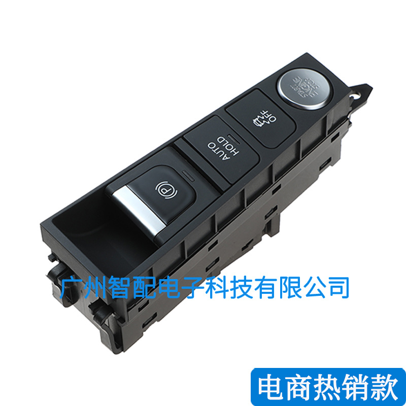 适用于大众CC帕萨特B7手刹开关停车制动器手刹开关 3AD927137B-阿里巴巴