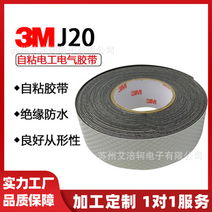 3MJ20防水绝缘自粘胶橡胶绝缘胶带10KV高压电气电工防水绝缘胶布-阿里巴巴