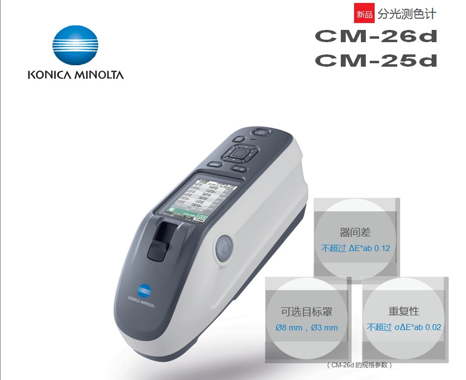 日本美能达CM-26D/CM-23D分光测色仪/CM-25D CM-26dG 色差仪-阿里巴巴