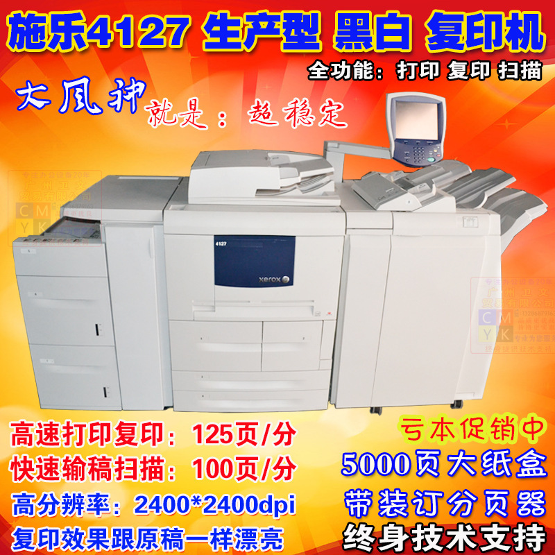 施乐4110 4127高速大型黑白机 打印复印扫描一体复印机复合-阿里巴巴