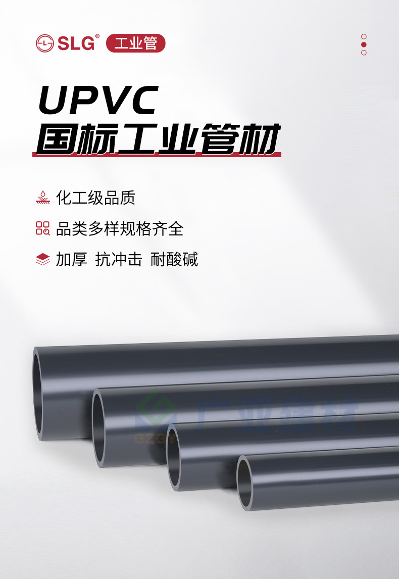 UPVC化工管立胜工业管材SLG管道PVC给水管管下水管塑料管耐酸碱-阿里巴巴