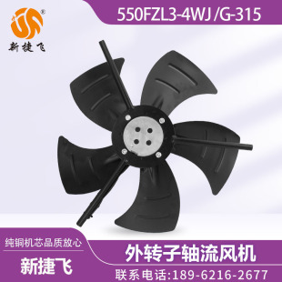 苏州新捷飞XJF 550FZL3-4WJ G-315 外转子风机 体积小风量大 正品-阿里巴巴
