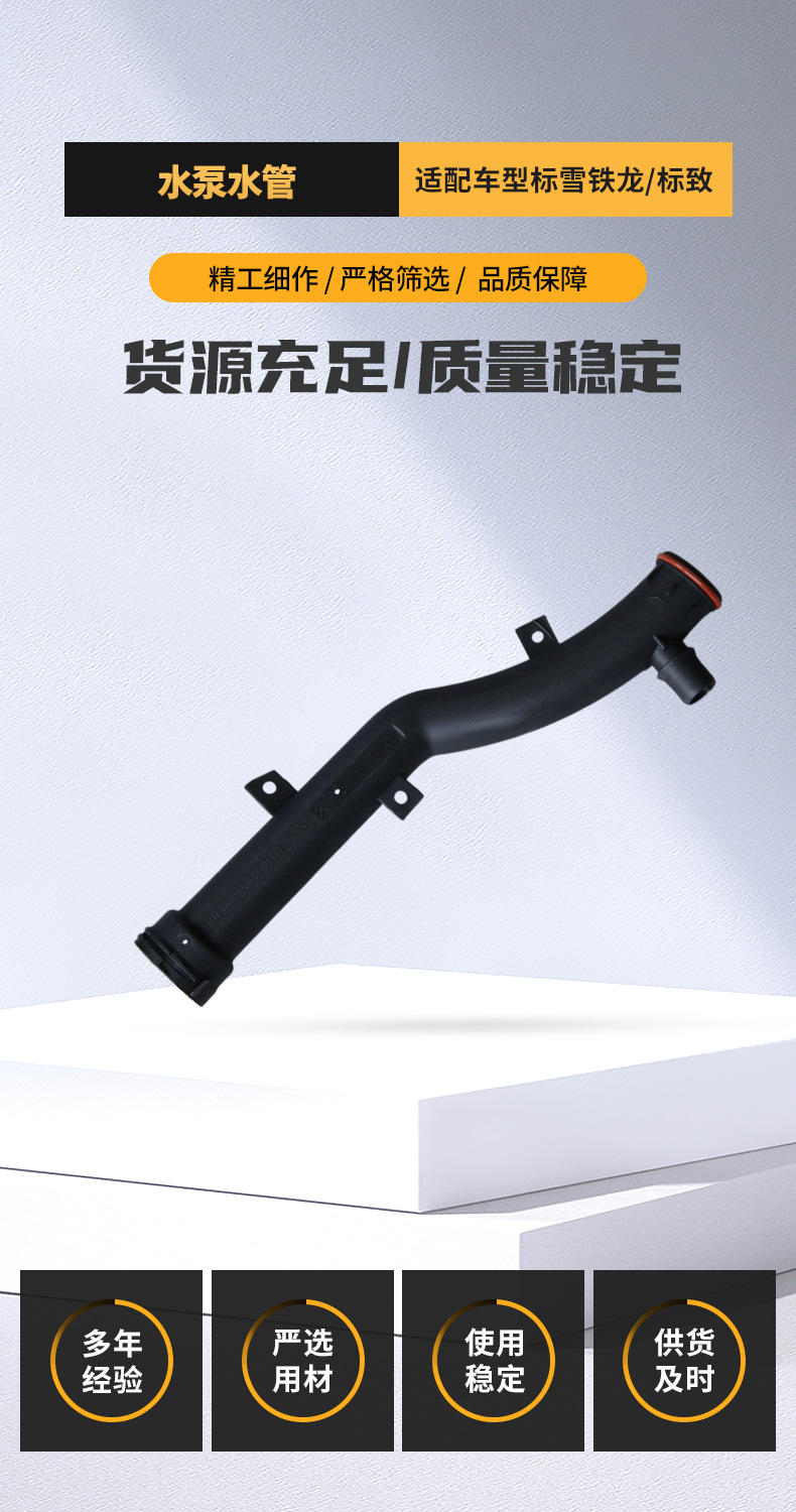 厂家供应批发 汽车配件水泵水管适用于雪铁龙/标致车型 OE:1351VF-阿里巴巴