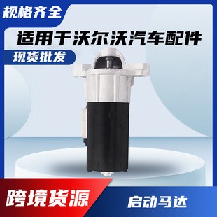 量大优惠LR029180 36000041适用于沃尔沃XC90XC60启动马达 起动机-阿里巴巴