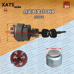 叉车配件 杭叉点火锁 点火开关30HB/JK406C 一件代发-阿里巴巴